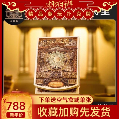 野猪校长ARK阿波罗奥林匹斯神话旋转创意牌盒浮雕收藏纸牌扑克牌