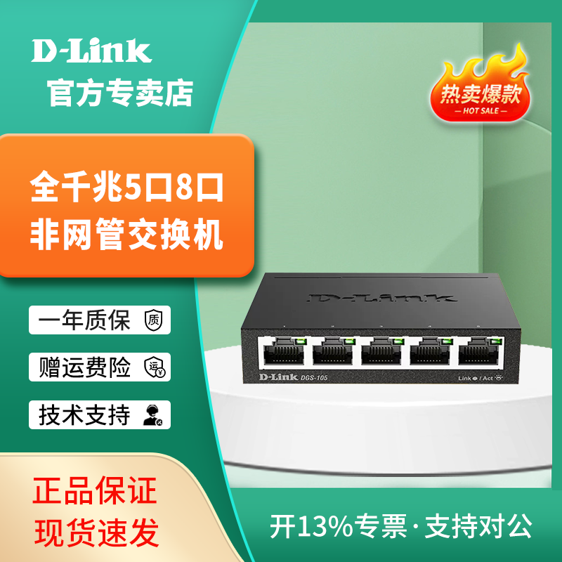 友讯D-Link DGS-105/DGS-108 5口8口千兆桌面铁壳交换机非网管铁壳桌面型可壁挂即插即用_虎窝淘