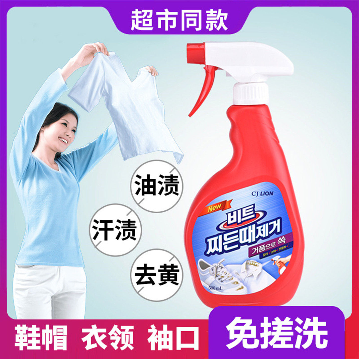韩国进口衣领净清垢去污渍喷剂强力去黄学生袖口衣领鞋子衬衫汗渍