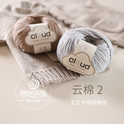 【云棉2】宝宝毛线纯棉线儿童