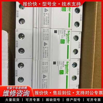 可维修过欠压保护器Multi9 CNV 40A 正品 有议价