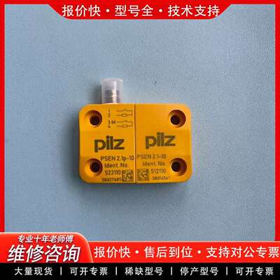 可维修522110 512110 皮尔兹安全开关 一套无议价