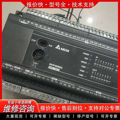 可维修DVP40ES200TPLC  功能正常 已测议价