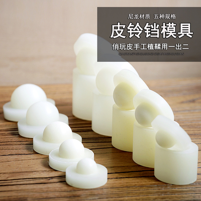 塑型铃铛皮革铃铛手工皮具制作