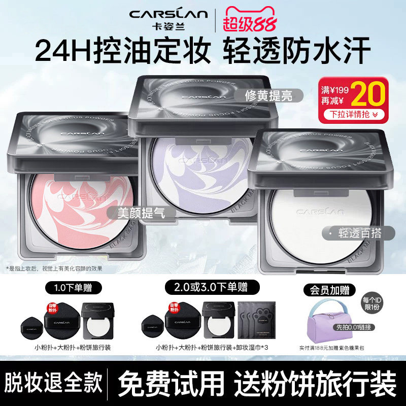 卡姿兰黑磁粉饼久持控油定补妆防水提亮柔焦蜜散粉饼官方正品3.0