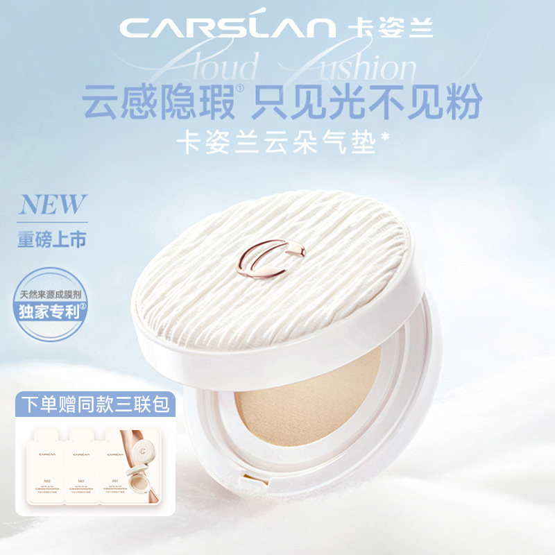 卡姿兰云朵气垫遮瑕持久不脱妆粉底液补妆混干混油皮官方新品2026