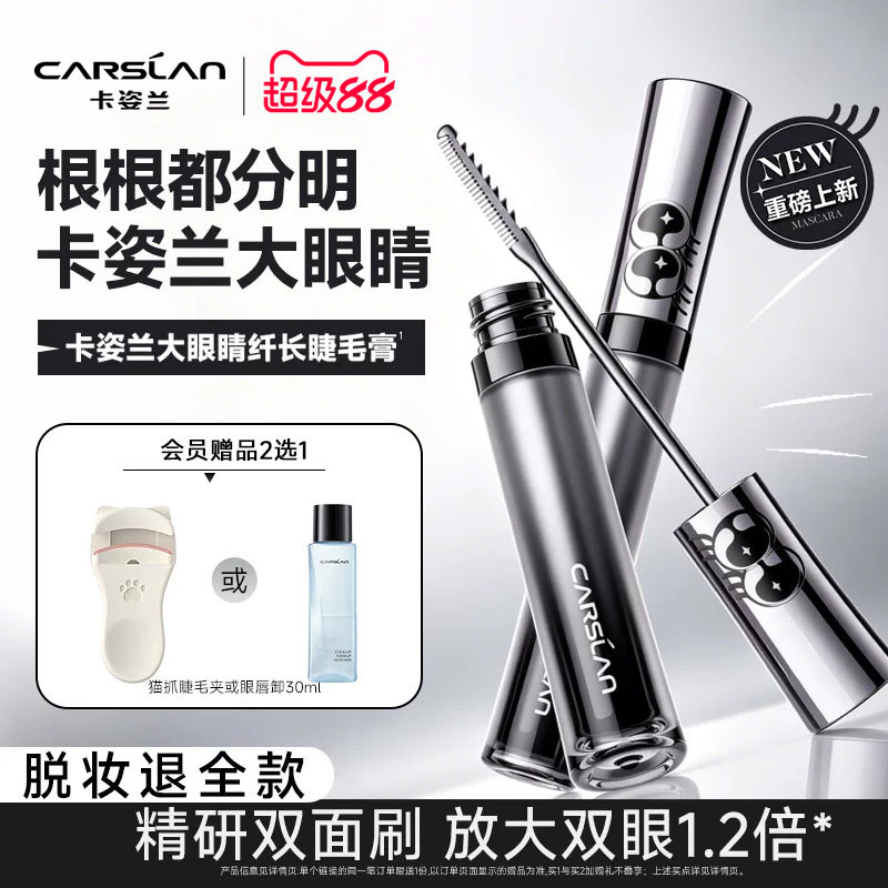卡姿兰大眼睛睫毛膏防水纤长睫毛刷不晕染久持妆拉长定型官方正品