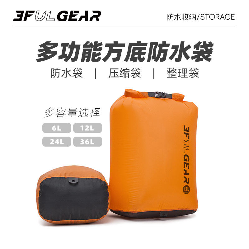 三峰出户外方底超轻防水袋多功能收纳衣服睡袋杂物袋压缩袋