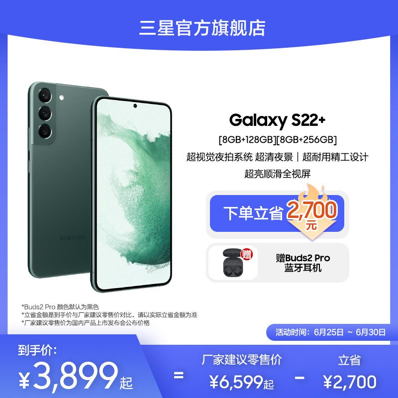 【优惠2700元顺丰速发】Samsung三星 Galaxy S22+全新正品智能拍照手机官方旗舰店官网超视觉夜拍系统_虎窝淘