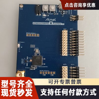 议价ATmega256RFR2 Xplained Zigbe