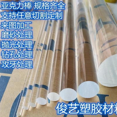 亚克力棒奇美有机玻璃棒切割定制