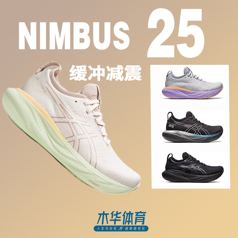 ASICS亚瑟士Nimbus25女跑鞋缓冲减震马拉松跑步鞋女鞋N25_虎窝淘