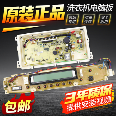 原装三洋洗衣机电脑板DB8557BXS DB90577BXS电源主板显示板变频板