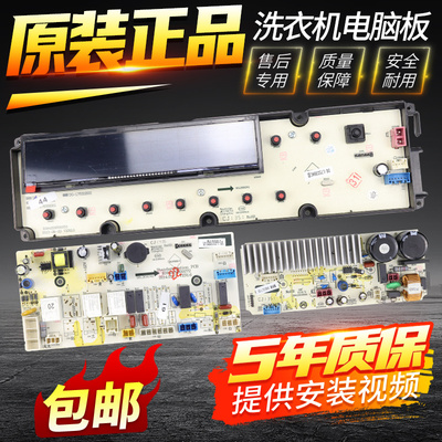 三洋帝度洗衣机DG-L7533BXS/BXG/BHC/BCX电脑板主板显示板驱动板