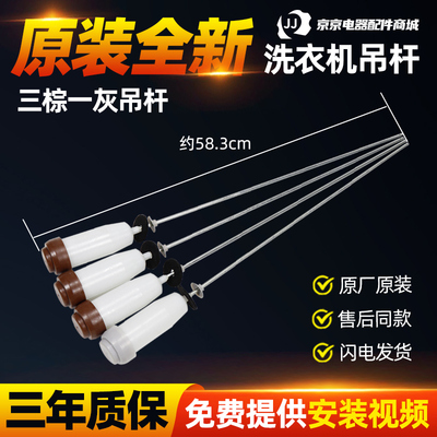 三洋洗衣机吊杆XQB50-M805Z/M806Z/M807/238A平衡拉杆防DB5056S