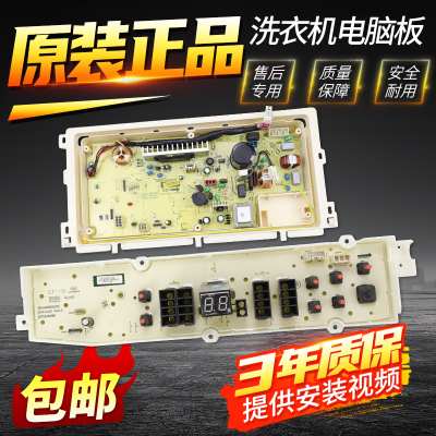 三洋帝度洗衣机DB85699BES DB85599BES DB90599BES电脑板变频主板