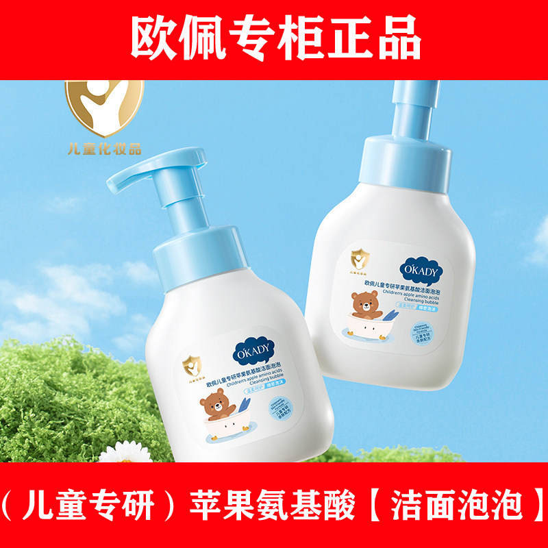 欧佩儿童专研苹果氨基酸洁面泡泡温和泡沫舒缓保湿洗面奶深层清洁