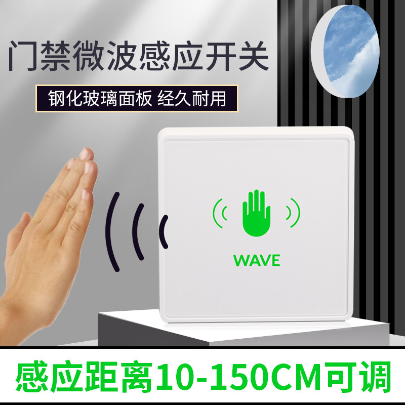 自动门禁开关出门按钮非接触感应微波雷达智能86型明暗装钢化玻璃