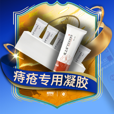 优之妥痔疮凝胶敷料液体亲和力型