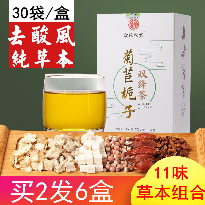 众玖福堂菊苣栀子茶