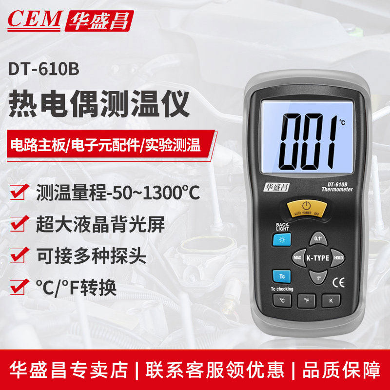 CEM华盛昌热电偶测温仪接触式高精度模温工业电子温度计DT-610B