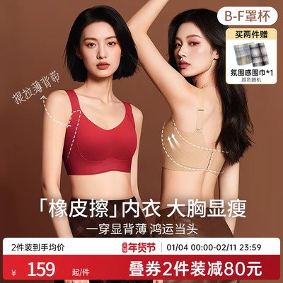 润微内衣橡皮擦收副乳大胸显小