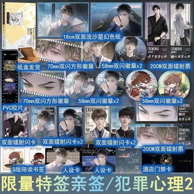 印特签名版 犯罪心理2 长洱著现代刑侦悬疑双男主小说实体书青春原耽畅销书正版磨铁图书WE-52.8