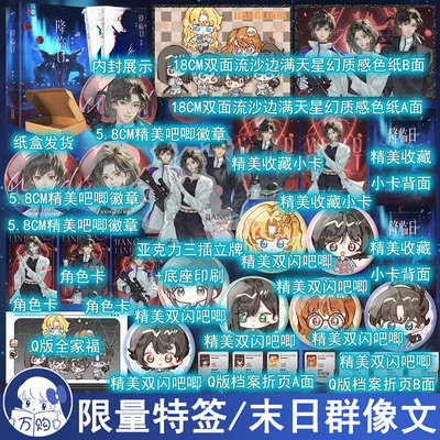 限50份特签 降临日小说2册装 艳扶著 末日群像末世大女主废土求生实体书正版悦读纪图书YS-69.8