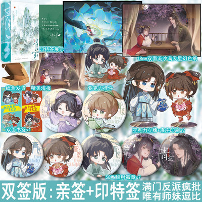 满门反派疯批唯有师妹逗比