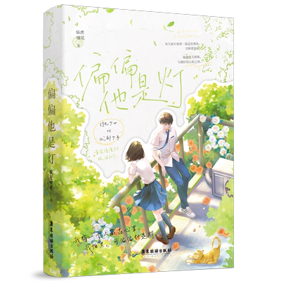 正版偏偏他是灯纵虎嗅花著