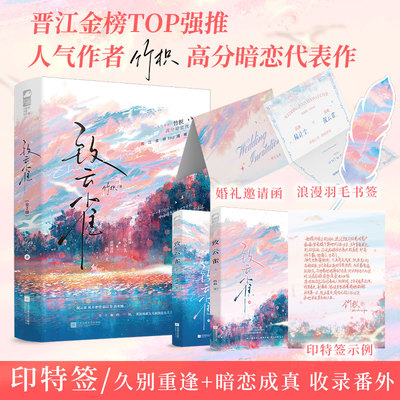 印特签 致云雀全2册 竹枳著 新增番外现代暗恋言情小说实体书畅销书正版大鱼WE-65.8