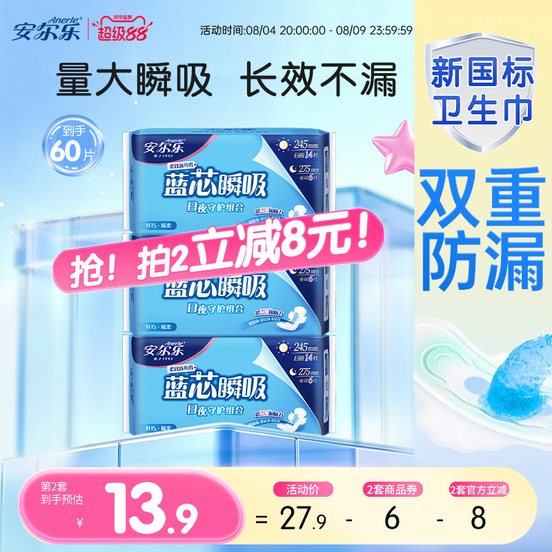 【新国标认证】安尔乐卫生巾蓝芯棉柔纤巧日夜用国产正品女姨妈巾