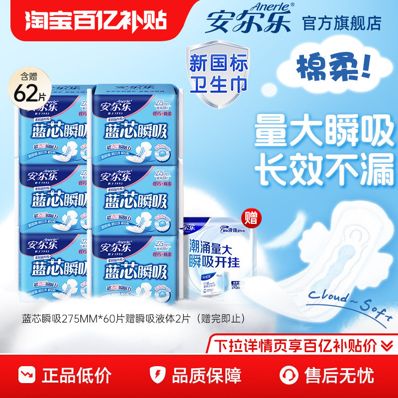 【新国标认证】安尔乐卫生巾日夜275MM棉柔纤巧正品少女姨妈巾by