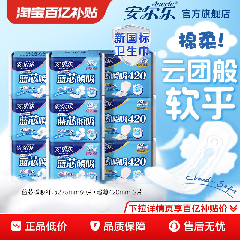 【新国标认证】安尔乐蓝芯瞬吸卫生巾量大日夜全周期国货姨妈巾by