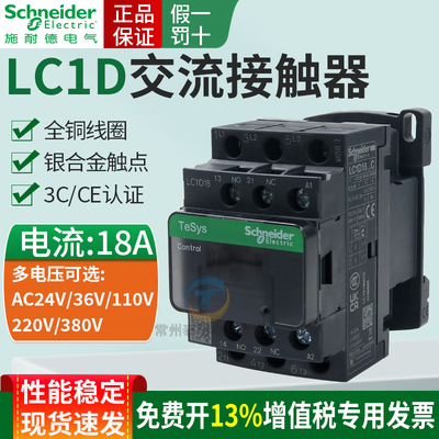 施耐德M7C 110V 220V 380V 18A三极24V交流F7C接触器LC1D18Q7C相