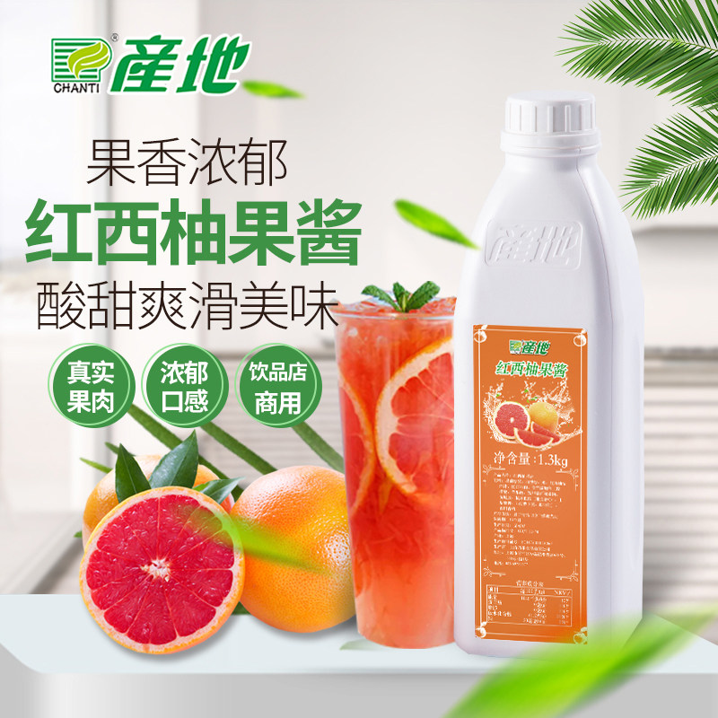产地浓缩西柚汁果1.3kg红西柚果汁饮料浓浆奶茶原料