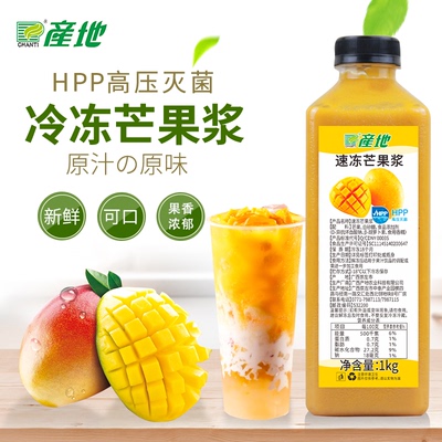 芒果饮品店果浆CHANTI/产地鲜榨