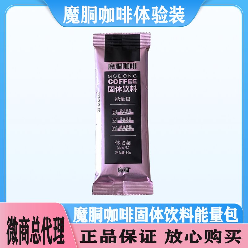魔胴咖啡能量包散装饱腹营养混合油脂膳食纤维固体饮料体验装20袋