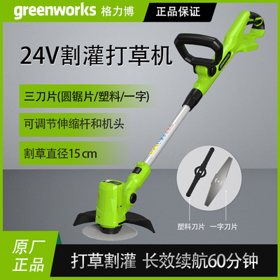 格力博24V电动割灌机锂电打草机