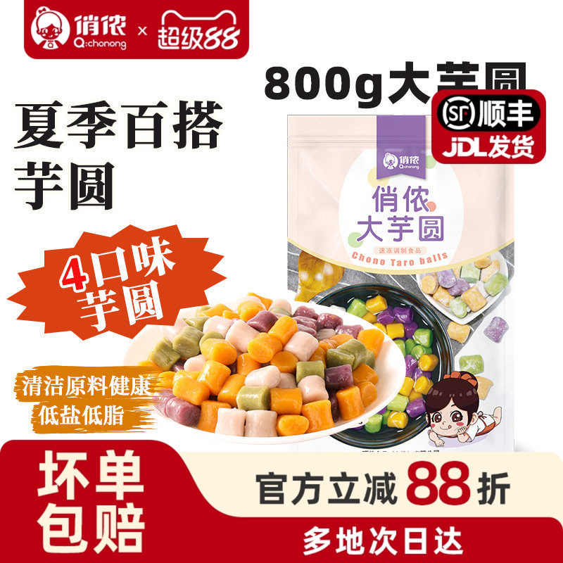 俏侬大芋圆奶茶店专用可纯手工制作水果捞配料商用批发