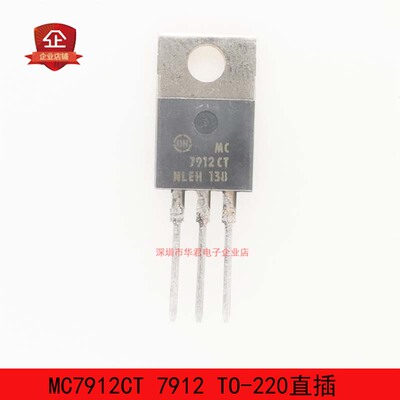 MC7912CT 7912 TO-220 三端稳压器 三极管 12V 全新进口原装
