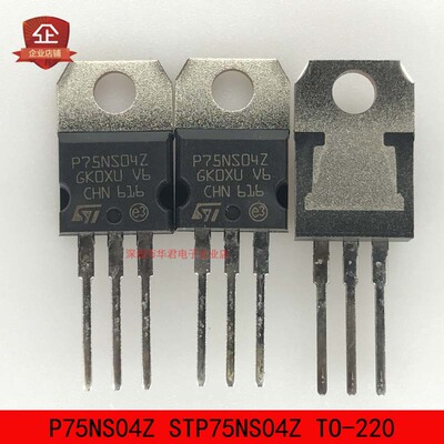 P75NS04Z STP75NS04Z TO-220 MOS管 N沟道 80A 33V 全新进口原装