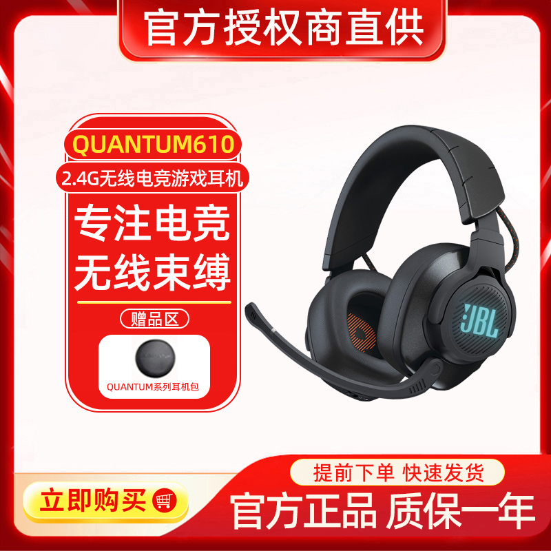 JBL QUANTUM610量子风暴头戴式耳机游戏电竞吃鸡带麦降噪Q610耳麦_虎窝淘