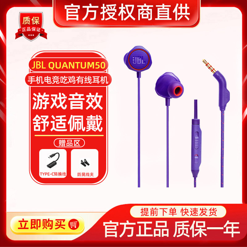 JBL Q50/QUANTUM50入耳式有线电竞游戏耳机吃鸡线控带麦通话耳塞_虎窝淘