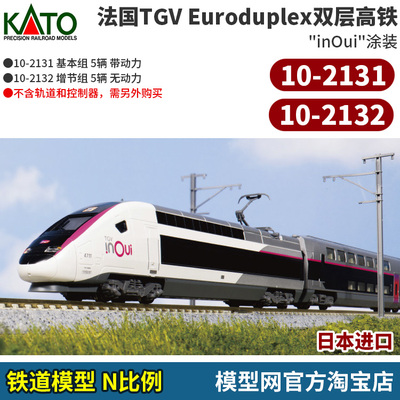 N比例铁道模型法国TGV双层高铁