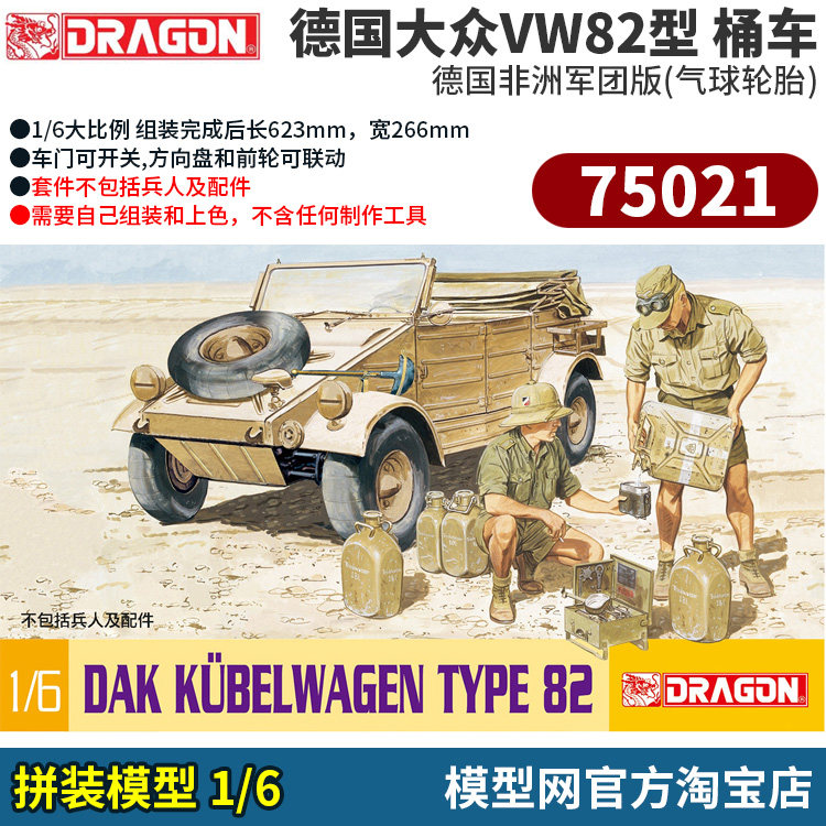 模型拼装威龙大众VW82桶车普通非洲7500375021坦克