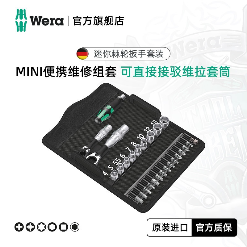 德国wera维拉五金维修手工具箱Mini 2棘轮扳手螺丝批套筒套装_虎窝淘