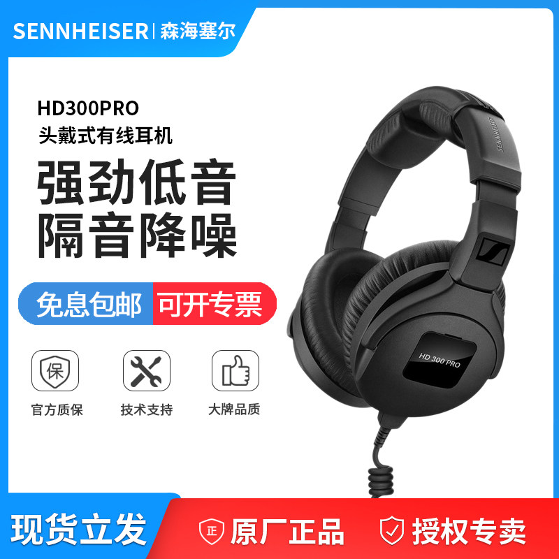 SENNHEISER/森海塞尔HD300 PRO HD380升级版录音混音监听耳机_虎窝淘