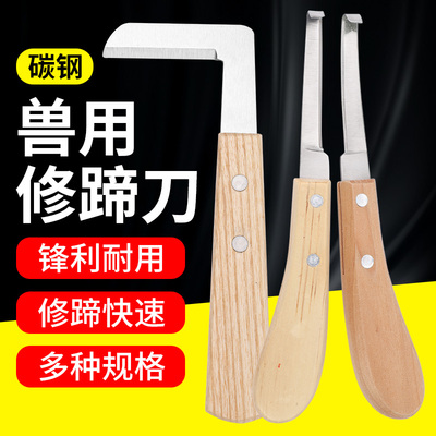猪羊马牛用左右手修蹄刀修蹄神器