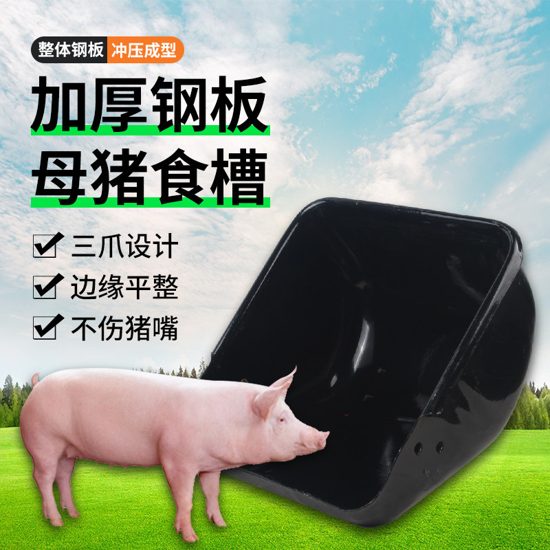 钢板母猪食槽加厚不锈钢喂猪槽食下槽料槽猪用产床定位栏养殖器械